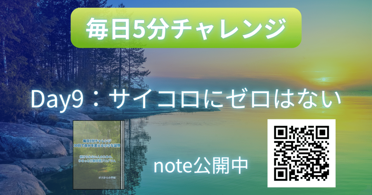 🌟Day9：前に進みたければ、賽を投げろ｜ボクからの手紙