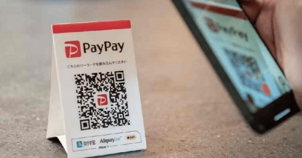 PayPay節考 導入編｜ふじ天ゲストハウス