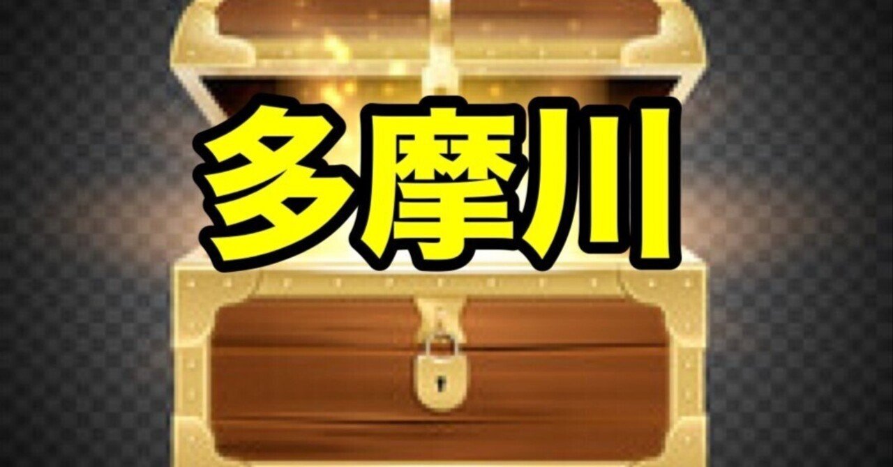 64 🎯多摩川4r 13：25〆 穴12点予想🎯⭐️⭐️⭐️｜ほのぼのボート