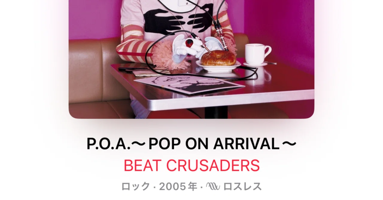 POA 〜POP ON ARRIVAL〜 - BEAT CRURADERS｜しばちゃん🕊