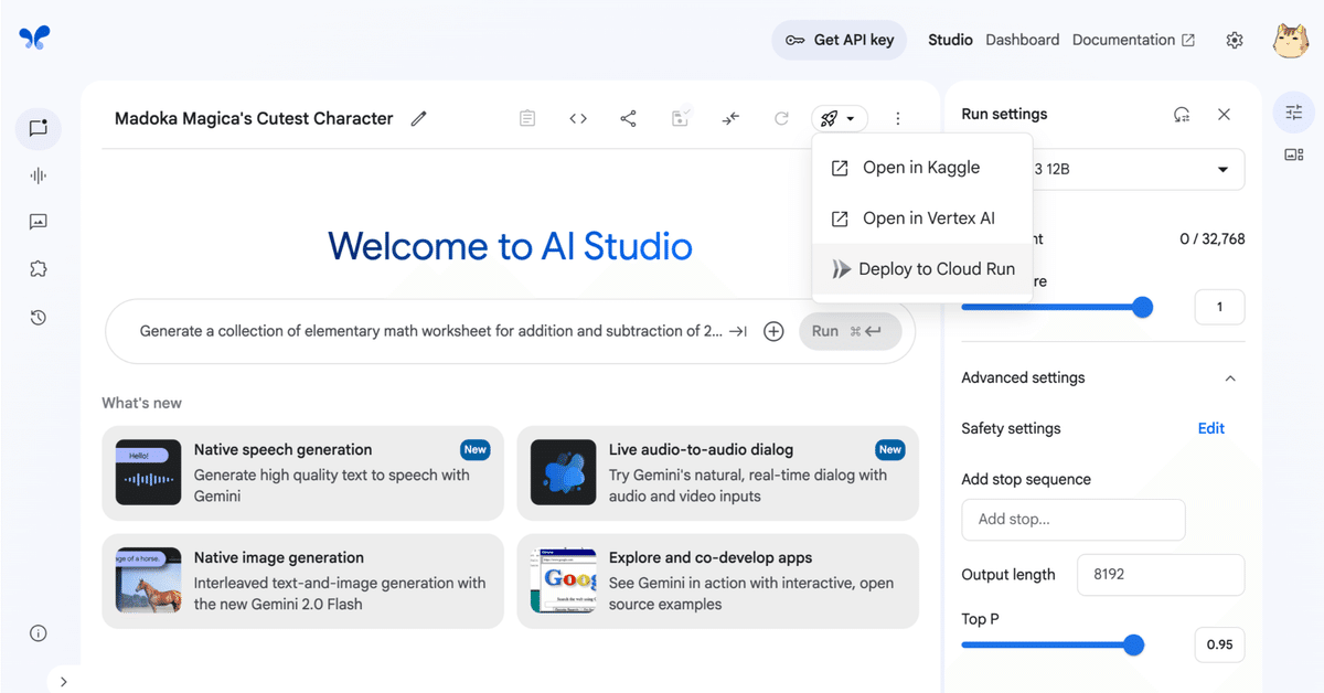 Google AI Studio で Gemma 3 を Cloud Run にデプロイするのを試す｜npaka