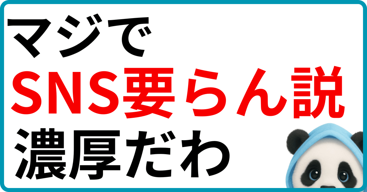 【SNS不要】月間PV数17,000超え！noteだけでアクセスは集まり、コンテンツも売れる戦略｜パンダ｜年1,000万の不労所得