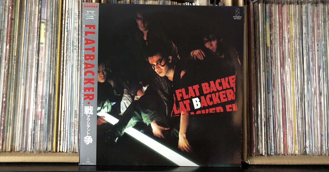 戦争ーアクシデントー／FLATBACKER (‘85)｜Takeshi Tada