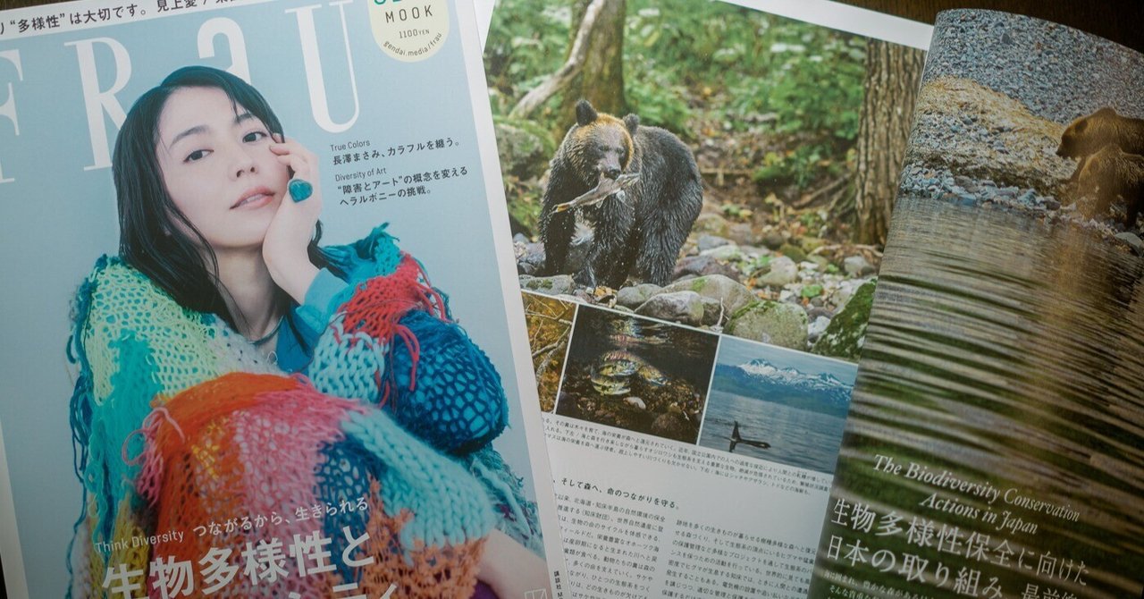 【掲載】FRaU・SDGs MOOK｜Sinh