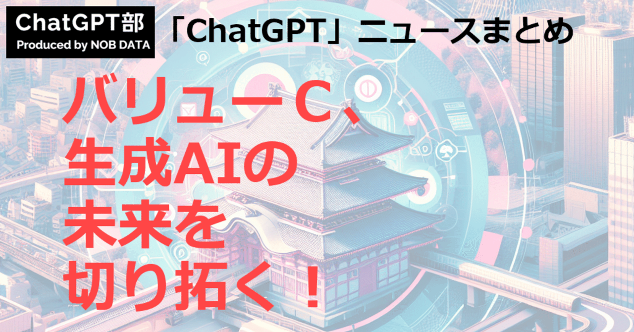 「ChatGPT」ニュースまとめ2025-06-03（31記事）｜ChatGPT部 Produced by NOB DATA