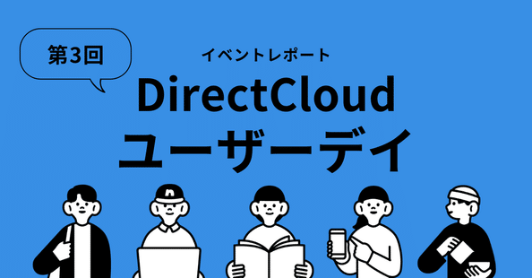 DirectCloud【公式】｜note