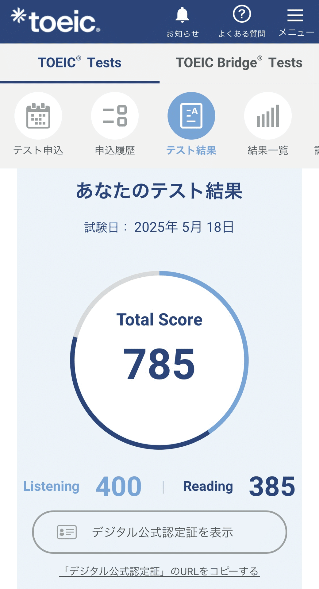 平凡な大学生が初めてTOEICを受けてみた結果|平均的な大学生はTOEICでどれくらいとれるのか｜平凡な大学生