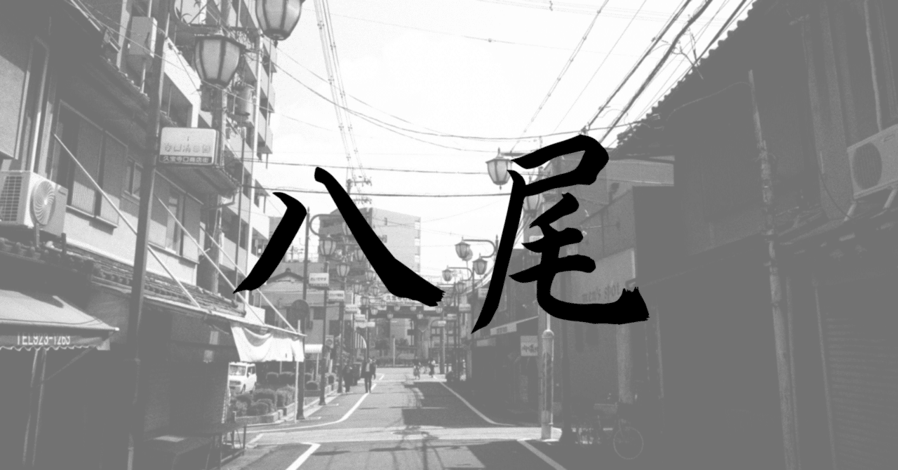 #001 散歩寫眞発表会【八尾】｜rikuto murakami / 村上陸斗