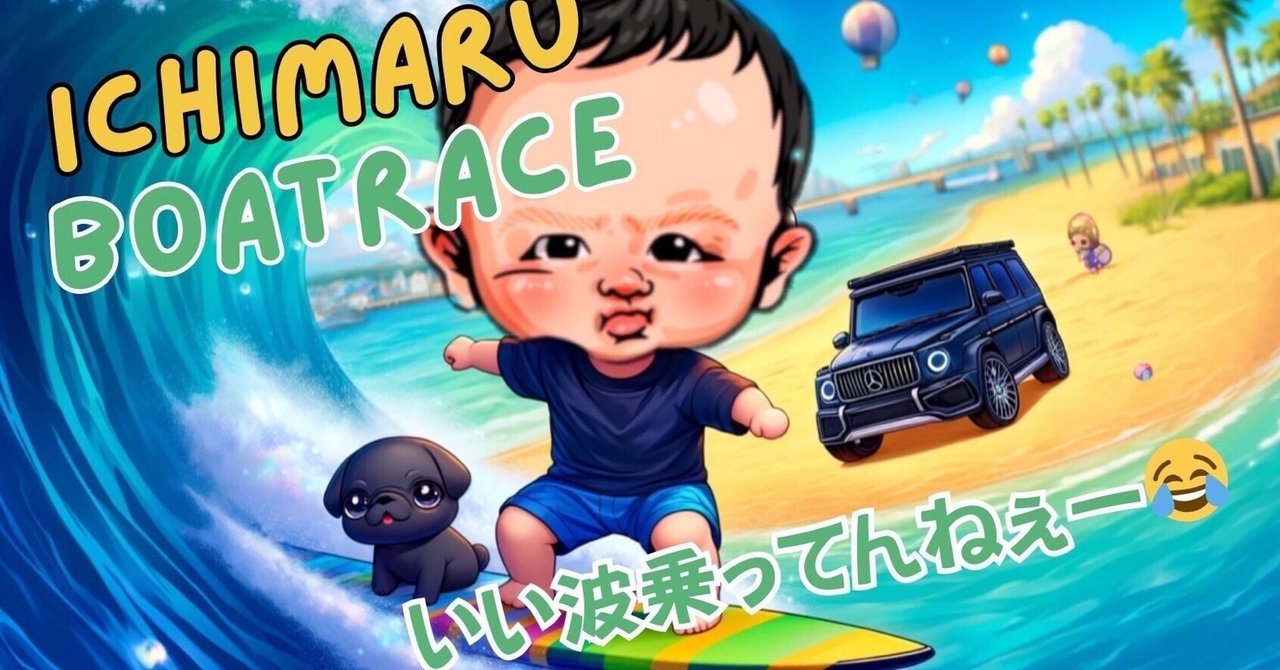 児島8R14.26｜いちまる