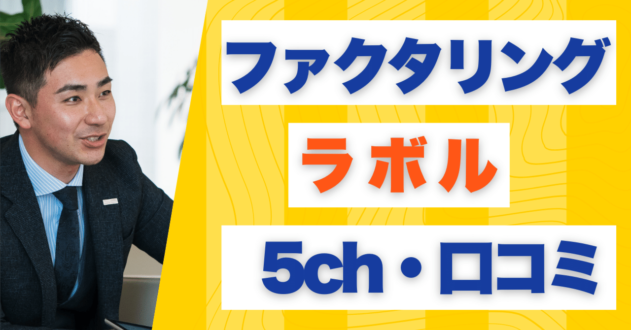 「ラボルの5chの口コミ」を徹底検証！審査・土日対応のリアル｜マイセレクト l 融資と資金調達のプロ