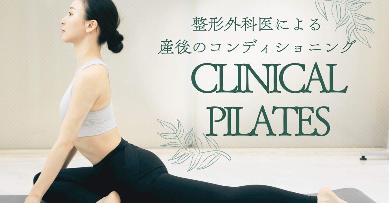 自己紹介②どうして産前産後ピラティス？｜Dr.Chisa