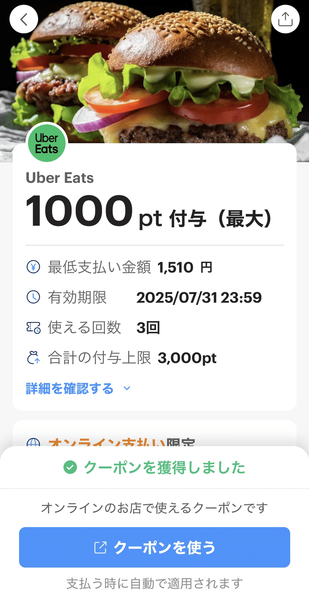 【2025年6月】Uber Eatsで6,000円分タダ飯やっちゃいます！｜八雲さん