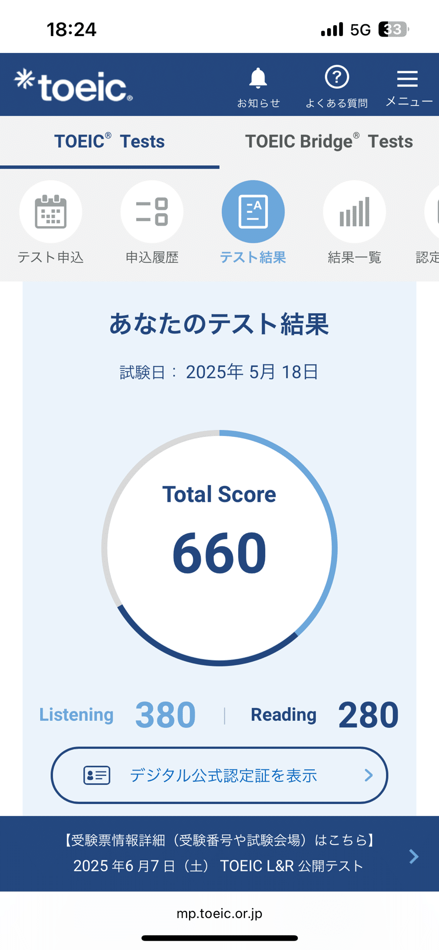 6/4 水 toeic珍道中｜ルイタソ