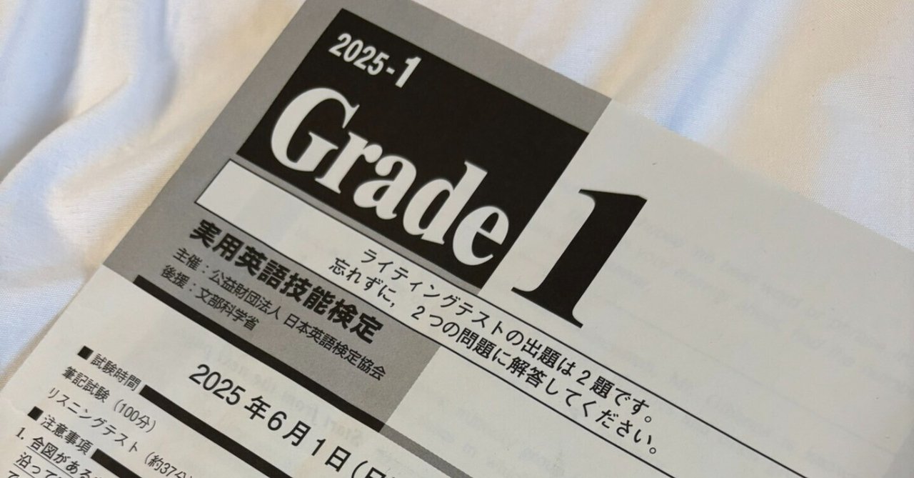 英検一級受験体験記-①｜Kani-Kun