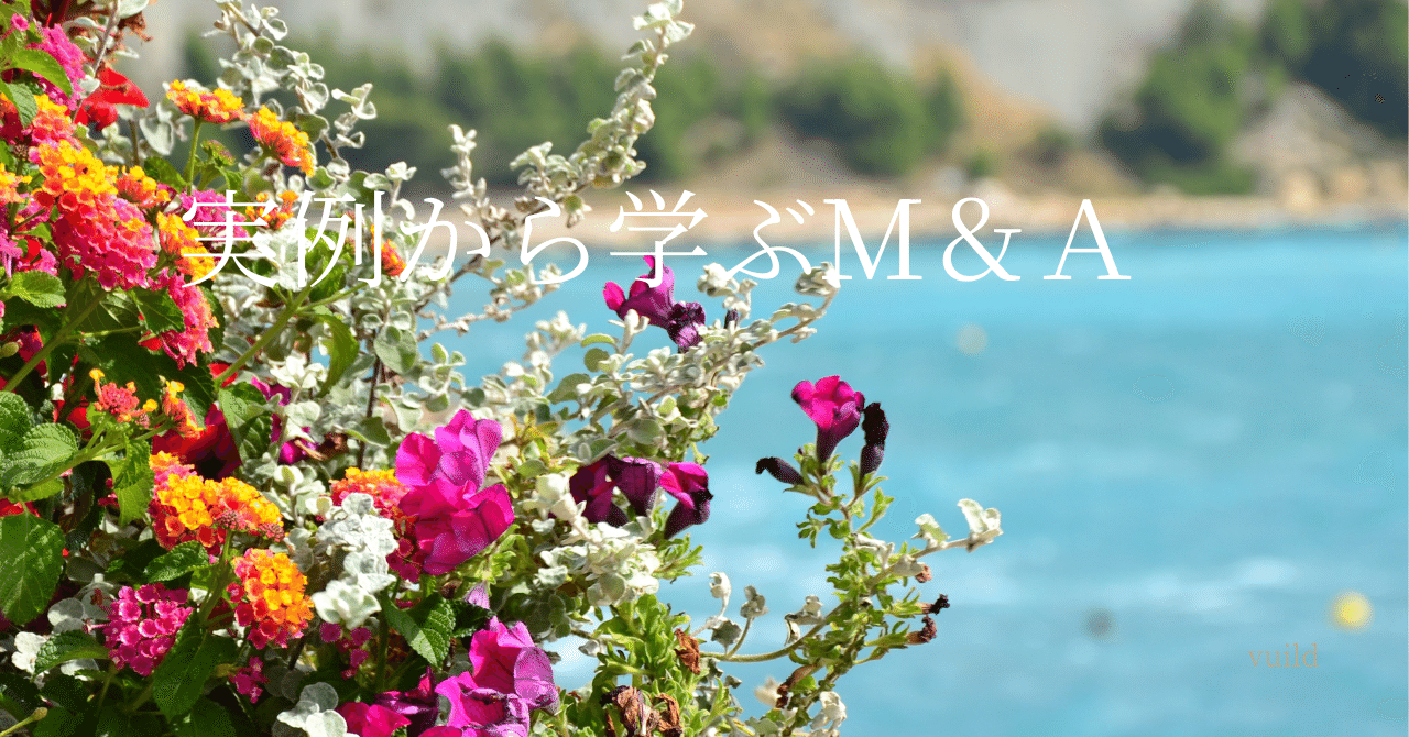 日本郵政・Microsoft・東芝のM&A失敗事例｜株式会社VUILD management