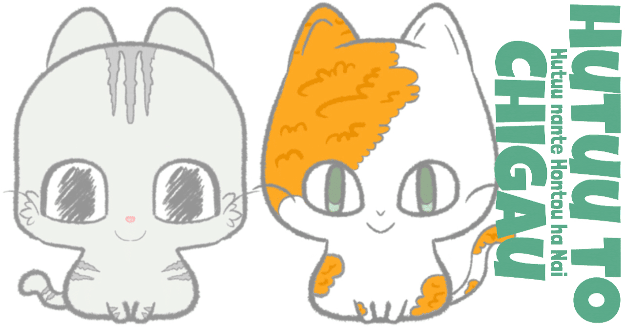 【漫画】普通と違う18「プレゼントを渡せない私」【猫無料漫画】｜ぐるう / 1万6千人noteﾌｫﾛﾜｰ🐈184万PV漫画家⭐️