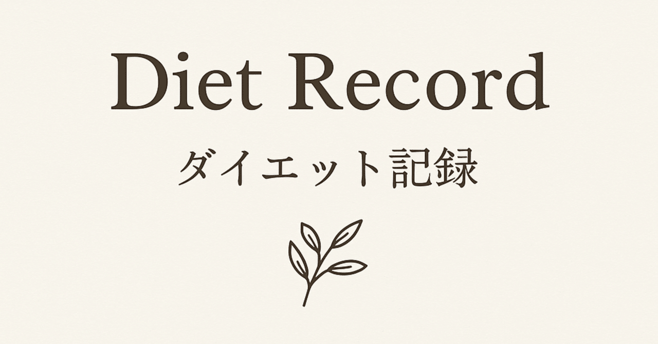 ダイエットDAY5｜juri diet