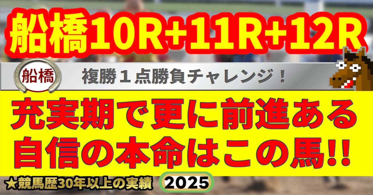 6/4船橋競馬10R+11R+12R予想｜うまめし競馬note