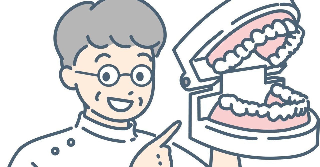 【生活考】あなたは「入れ歯」をしていますか？.｜korotyan