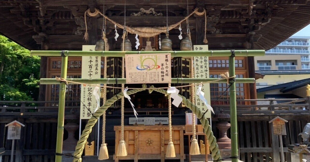 茅の輪｜たけのこ