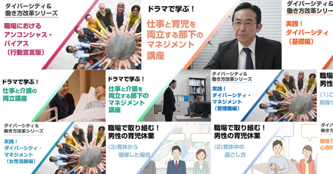 【2024年度 eラーニング受講数ランキング】人気講座から読み解く、企業のDEIと両立支援の現在地｜株式会社wiwiw