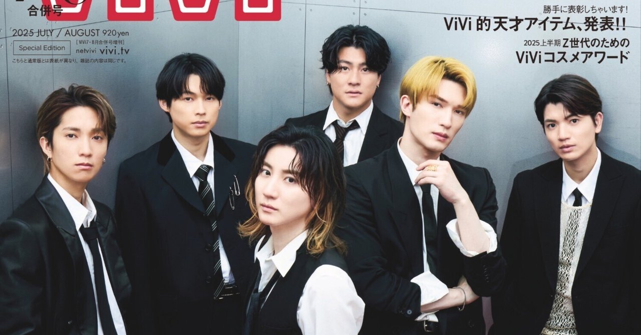 SixTONESが表紙を飾ったViVi7・8月号特別版が異例の、発売後即完売。特集テーマは「6人が、時代の王になる。」｜YOUTH TIME JAPAN project