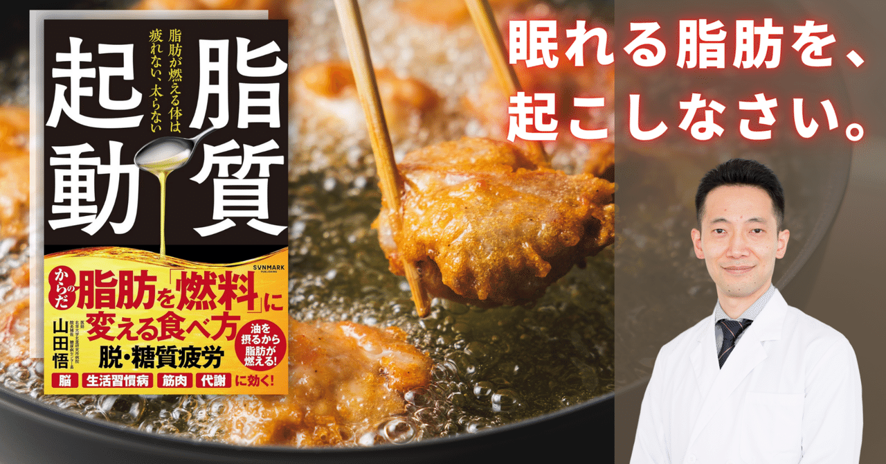 脂質は悪者じゃない！ からだの脂肪を“燃料”に変える「脂質起動」が病気連鎖を断ち切る｜SUNMARK WEB