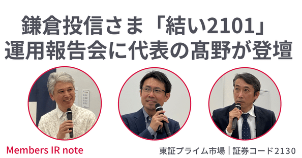 Members IR note｜note