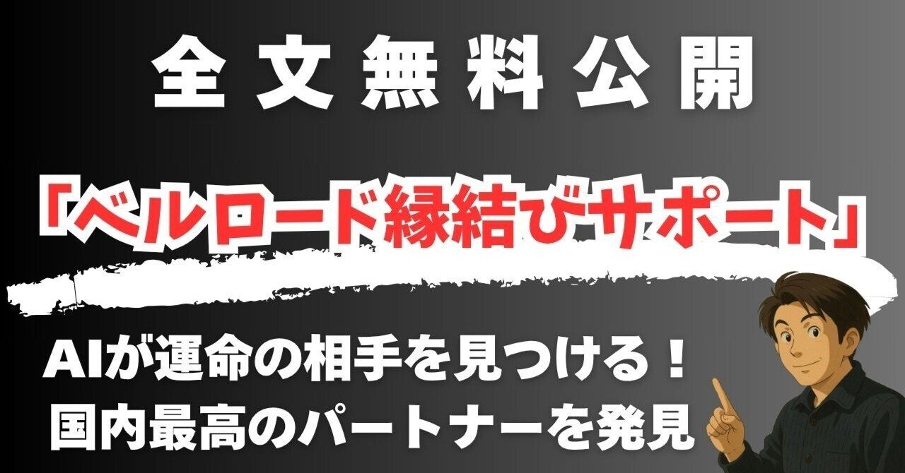 AIが運命の相手を見つける！日本最大級IBJ加盟のオンライン結婚相談所で97,749人から理想のパートナーを発見｜おきらくAI