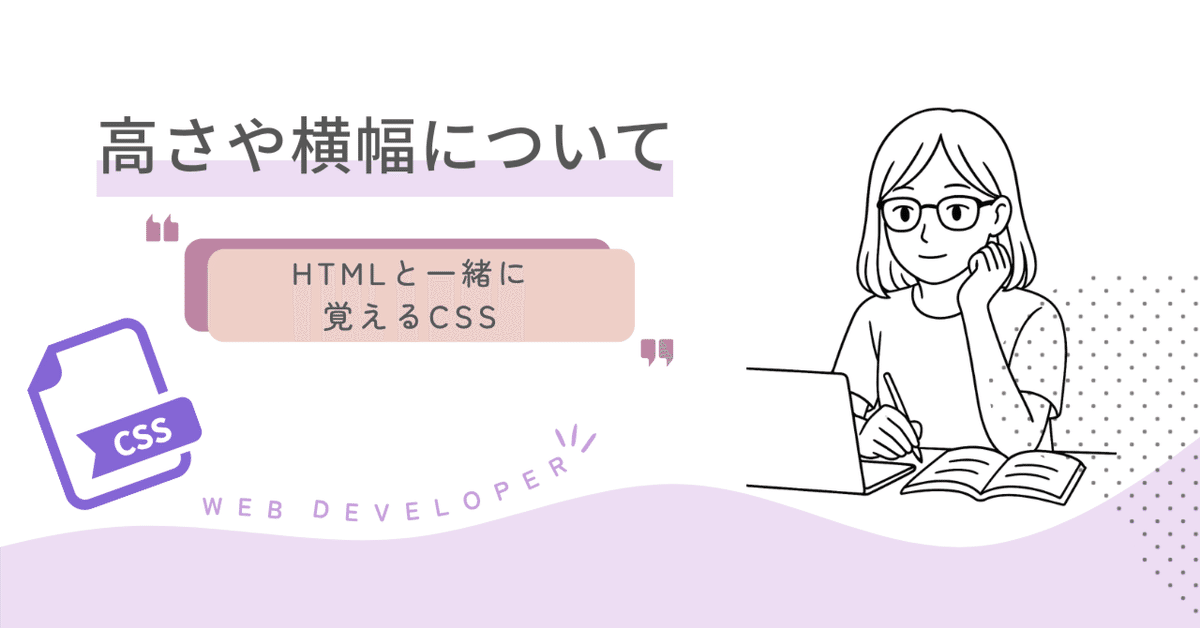 047 width、height、max-width、max-heightって何？｜吉澤なの