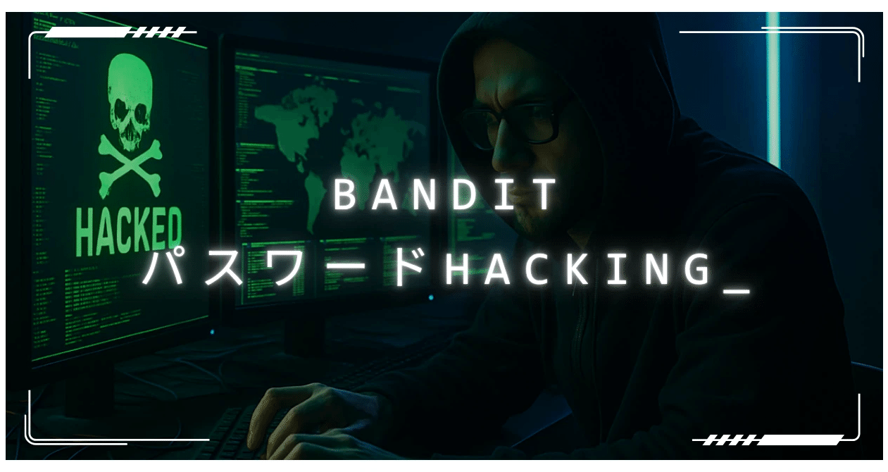 【完】【Banditで分かるLinux】シリーズ｜アンドレイク｜note