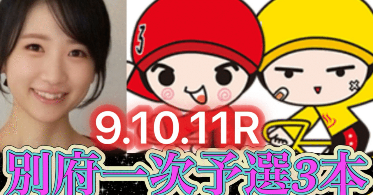 GⅢ別府一次予選3本9.10.11R《天候影響は少ない日》｜サテライト典子【ボートレース典子ch】