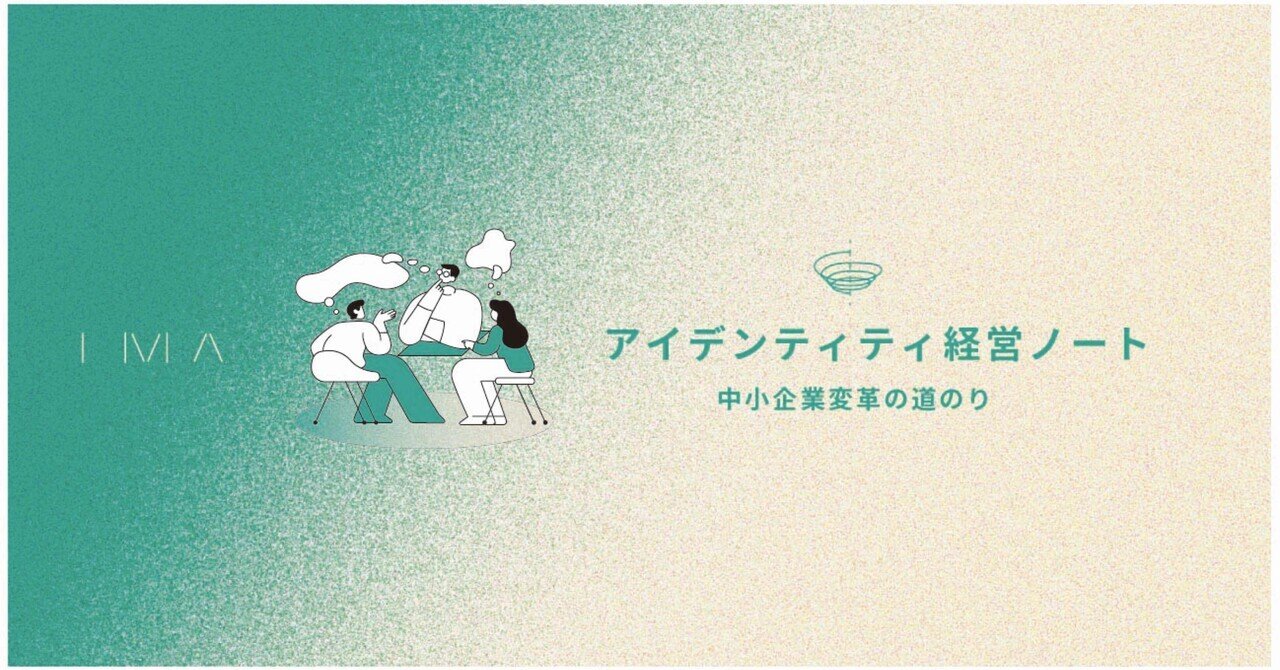noteはじめました！(SASI広報からごあいさつ)｜株式会社SASI｜アイデンティティ経営で企業の成長戦略と組織変革を同時に実現