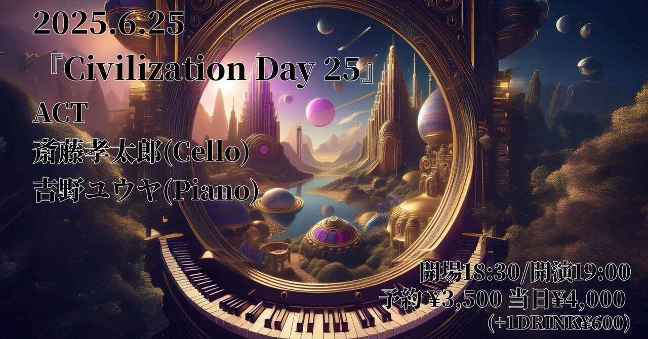 6.25 『Civilization Day 25』@Doppo｜斎藤孝太郎