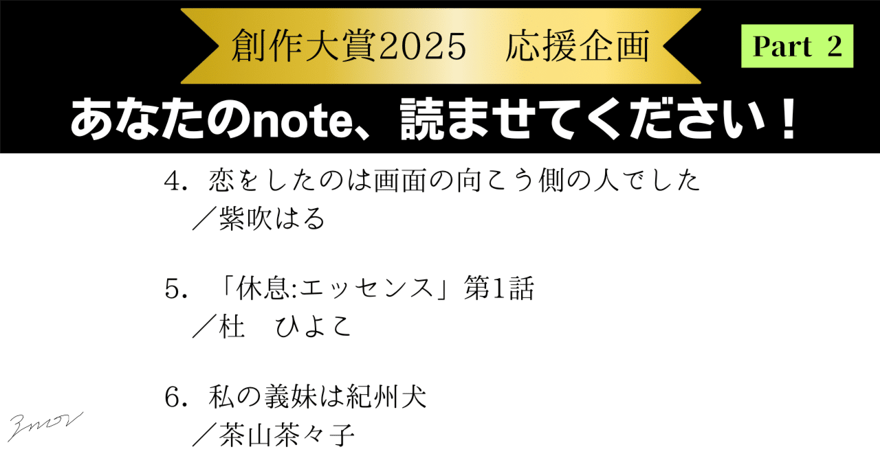 「エッセイのような小説、小説のようなエッセイ。」創作大賞2025応援企画 Part 2（No.4～6）【note読み企画 5月号】｜アルロン