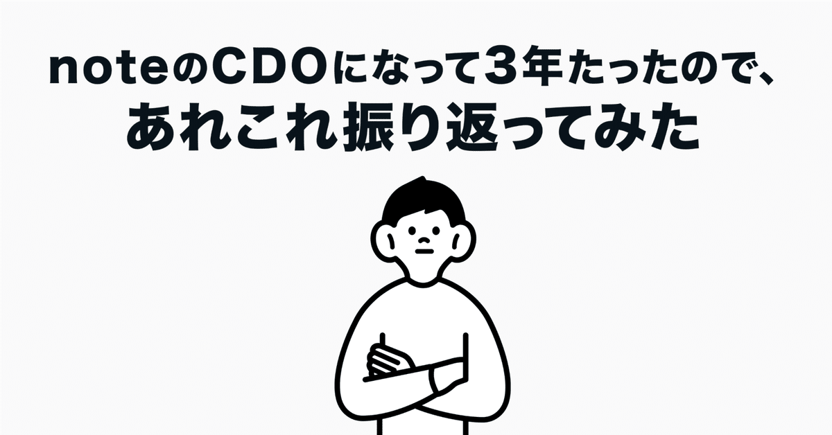 noteのCDOになって3年たったので、あれこれ振り返ってみた｜宇野雄 / note inc. CDO