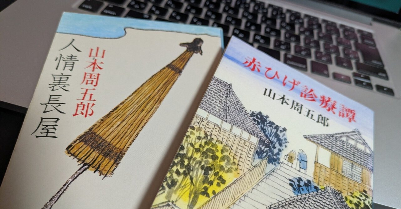 ホントウの〝赤ひげ〟｜Hiroyuki SAEKI