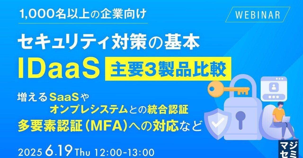 IDaaS 主要3製品比較｜寺田雄一