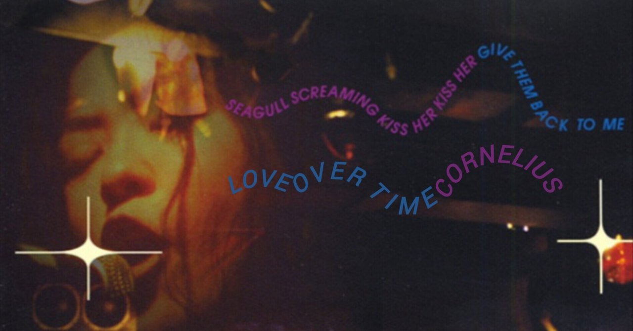 コーネリアスのLOVE OVER TIME vol.43(1996年1月22日) 出演 小山田圭吾 佐野郷子 Seagull ...