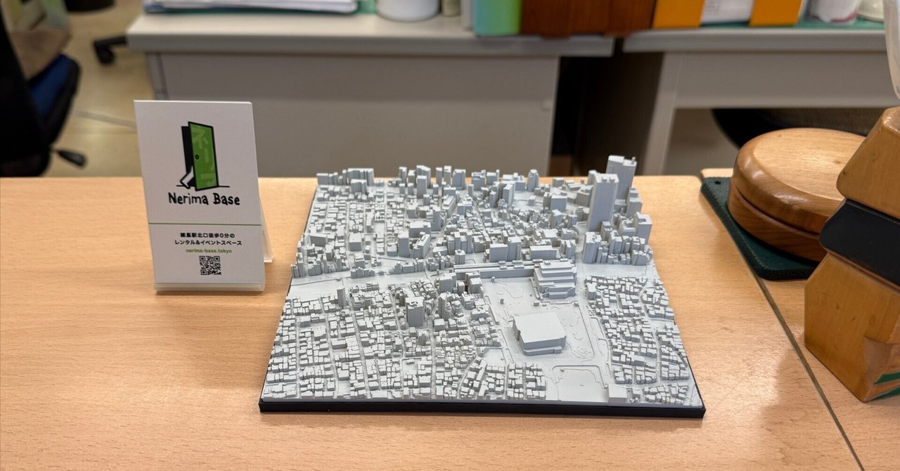 住み慣れた町の立体地図などいかがですか？｜Nerima Base - ネリマベース
