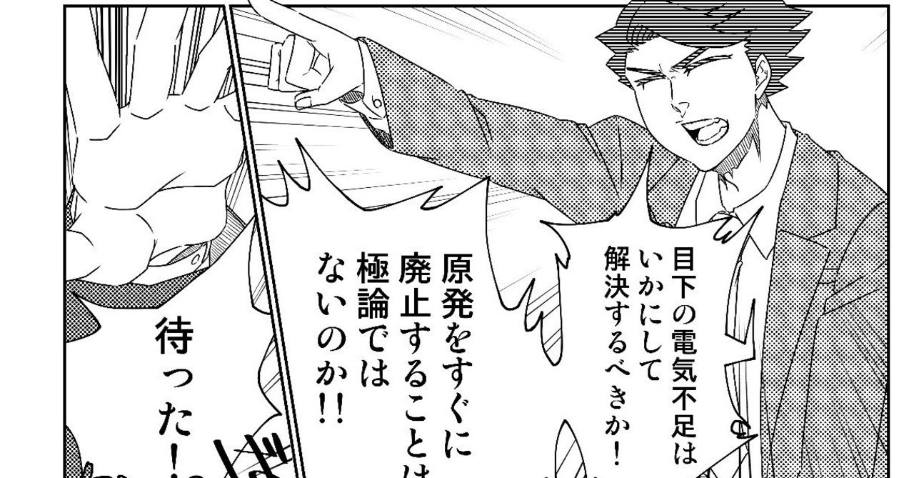 イフ編集部、議会が紛糾したので解散総選挙の巻/「どうする！？エネルギー大転換」展 後編｜マンガで未来を想像するメディア／if -イフ-