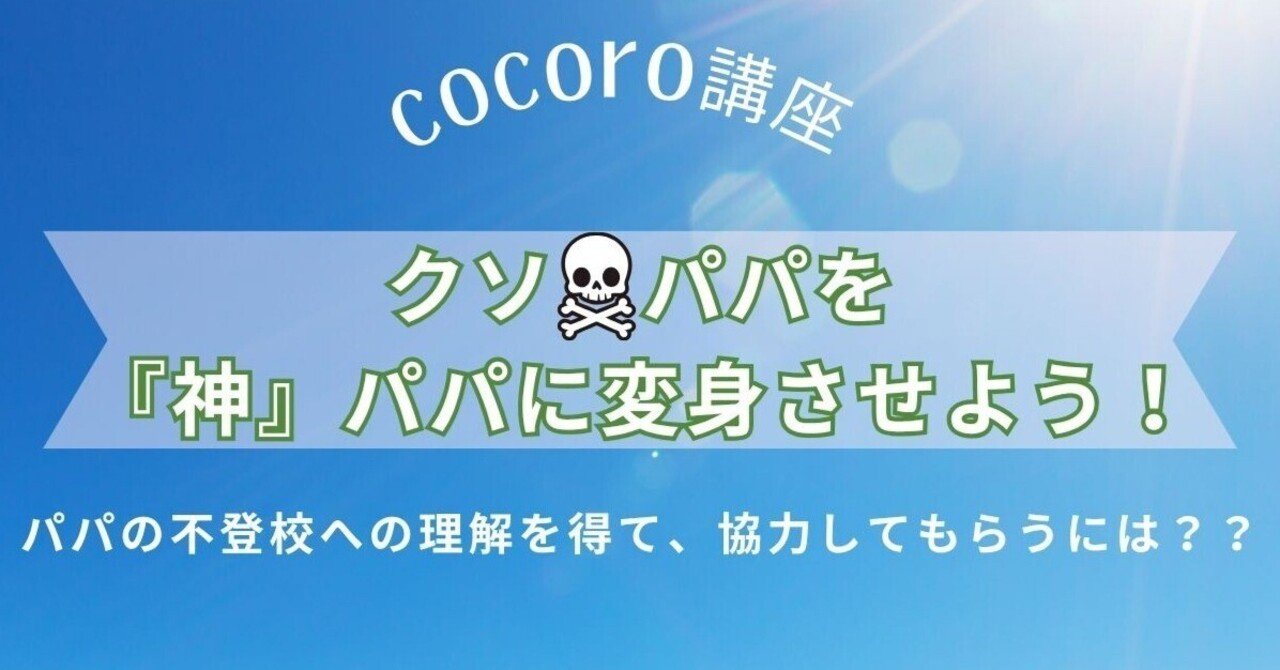 \もう1人で抱え込むのはやめよう/｜不登校カウンセラーcocoro