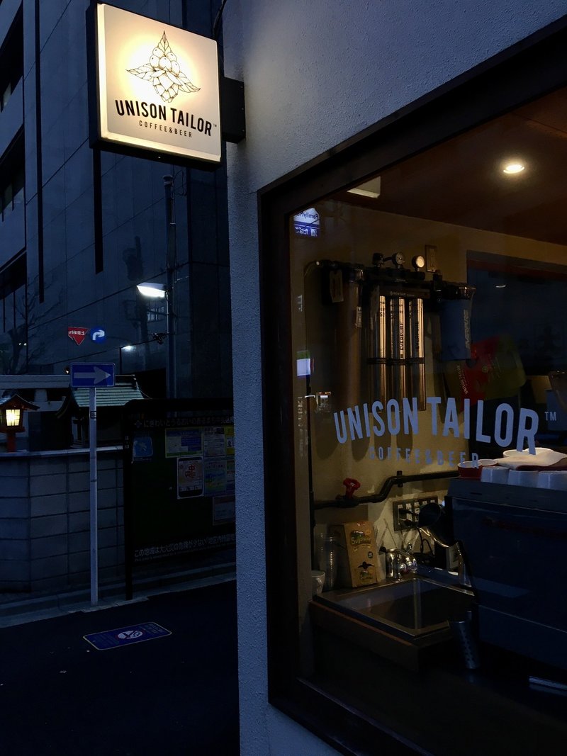 214/1000 UNISON TAILOR Coffee and Beer（禁煙）@東京都中央区日本橋人形町 200131｜caster｜note