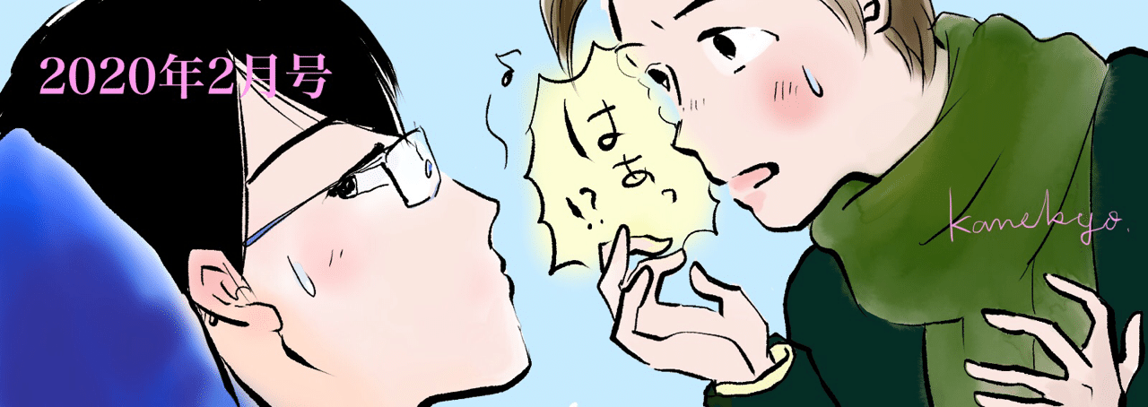 かねきょの部屋（ラジオ？）第73回①｜かねきょ（漫画・イラスト）