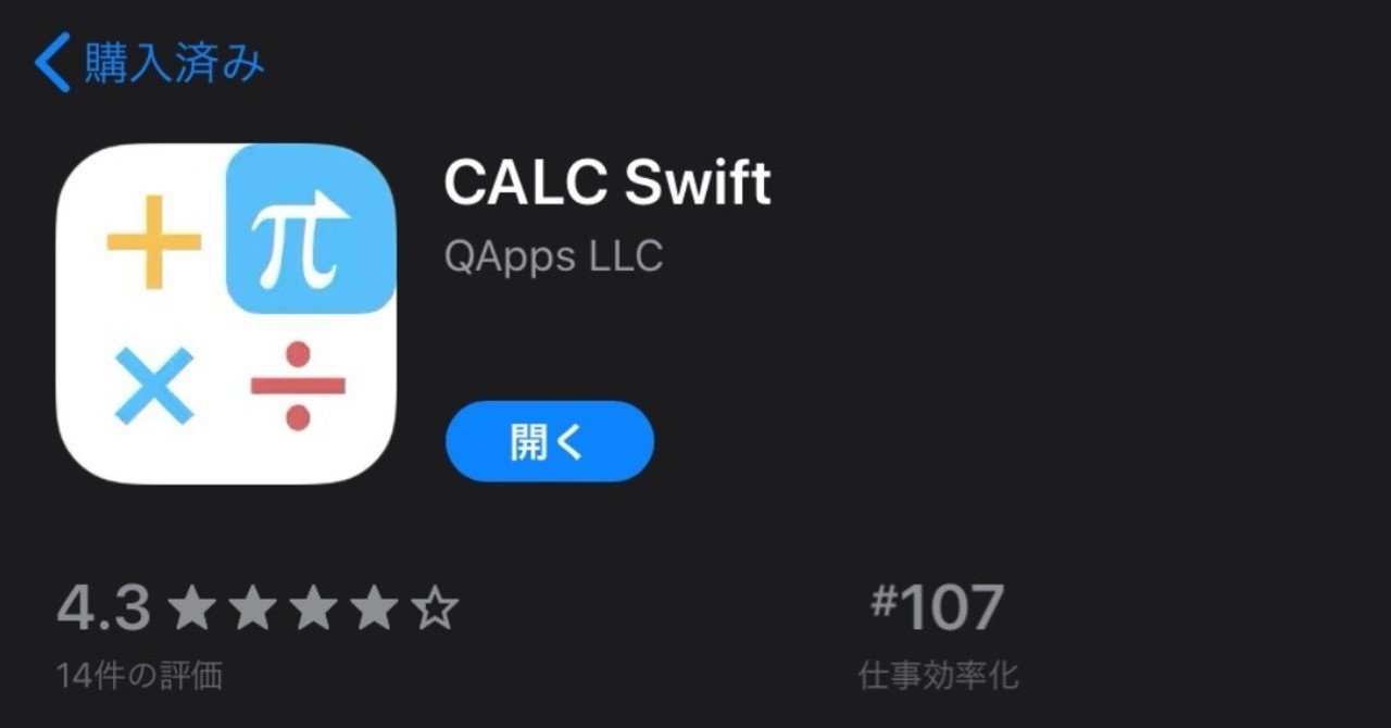 【アプリ紹介】CALC Swift｜まさまさま