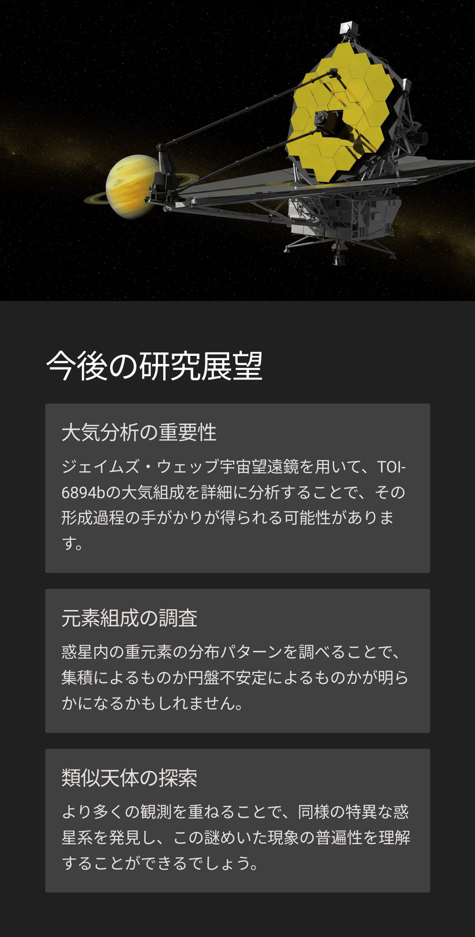 異常な惑星TOI-6894bの謎に迫る: 天文学の常識を覆す巨大惑星｜松尾靖隆