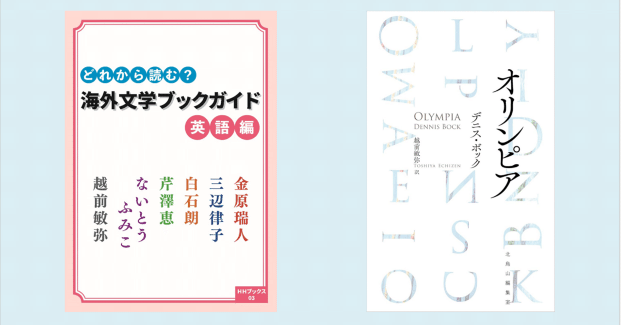 INFORMATION 2025-06-06｜越前敏弥 Toshiya Echizen（オフィス翻訳百景）