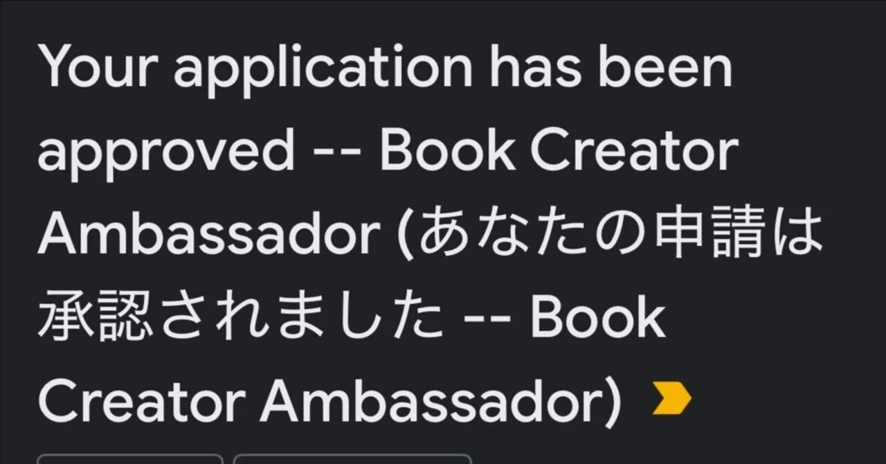 Book Creator Ambassadorになった話｜atchy