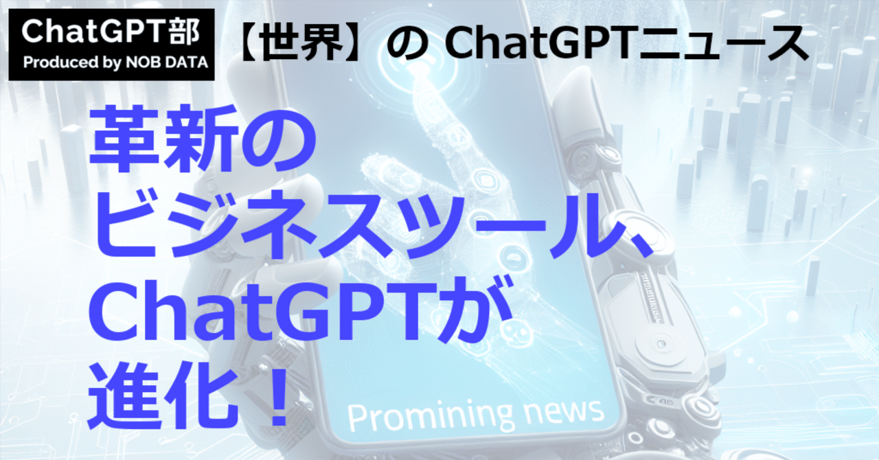 【世界】の「ChatGPT」ニュースまとめ2025-06-05（30記事）｜ChatGPT部 Produced by NOB DATA