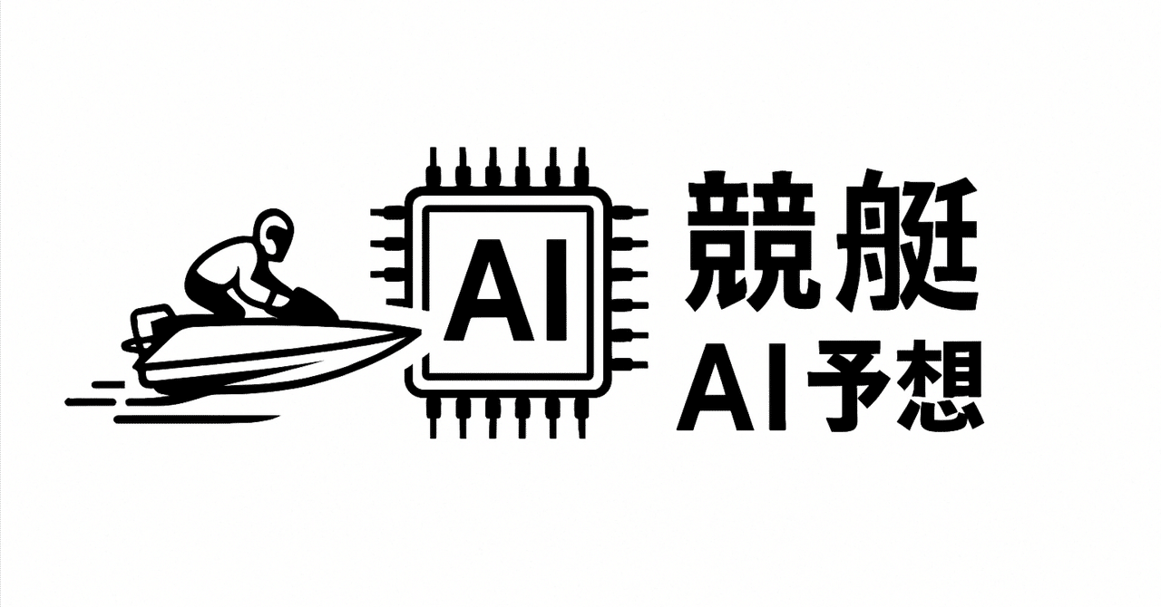 20250606 AI競艇予想（全レース＋印）｜YOSOU.fun｜今日のAI予想 ぜんぶ無料！